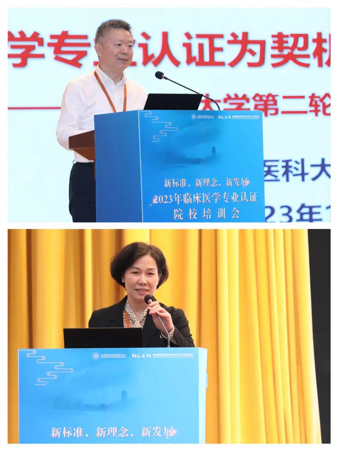 新标准 新理念 新发展——2023年临床医学专业认证院校培训会顺利举办！-全国医学教育发展中心