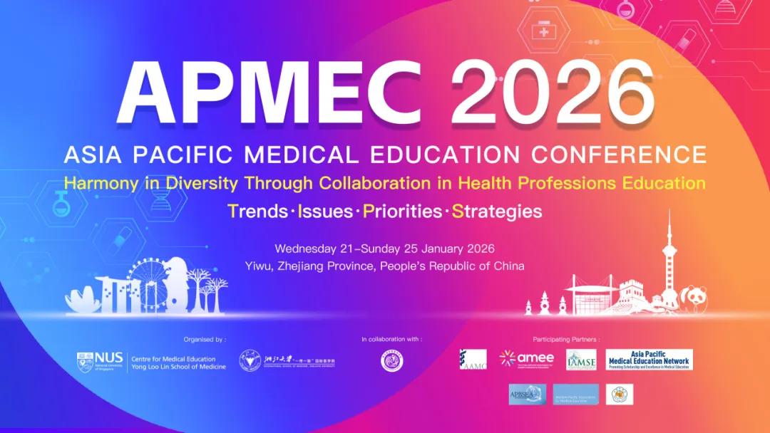 会议分享｜2026年亚太医学教育大会（APMEC 2026）正在报名中-全国医学教育发展中心